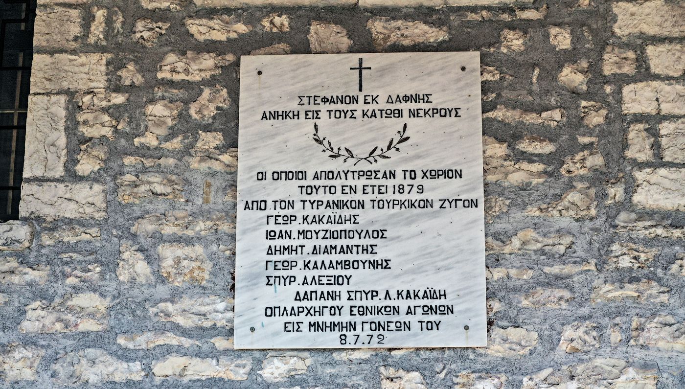 Η αγορά του χωριού από τους Τούρκους – Αδελφότητα Δεσποτικού Ιωαννίνων